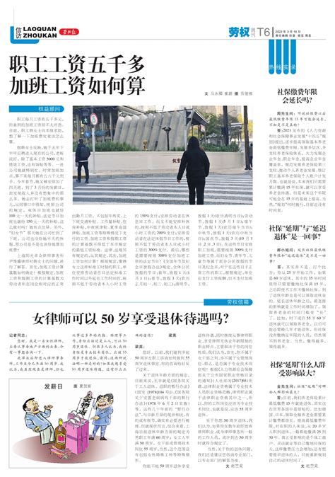 职工工资五千多 加班工资如何算 劳动报