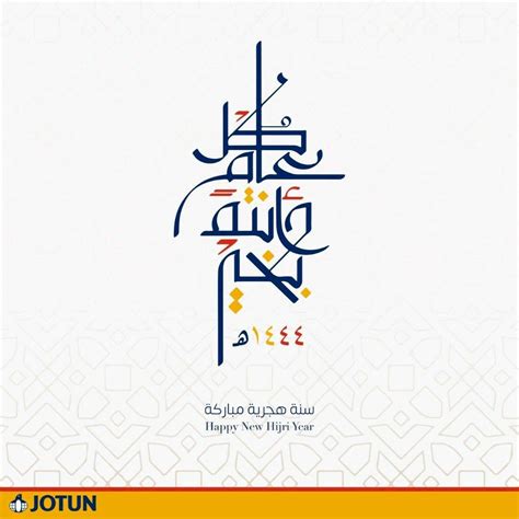 Mohamed Aichaoui On Linkedin Happy New Year ♥️ Jotun Middle East India And Africa Meia Jotun