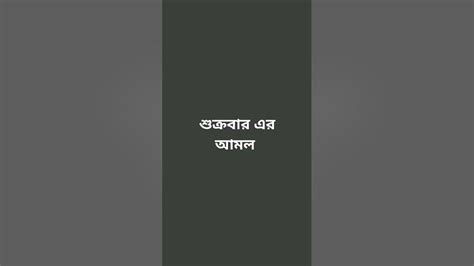 পেছনের গোনাহ সব মাপ।।। Youtube