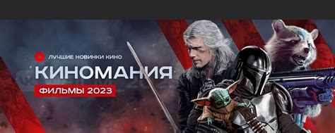 Фильмы 2023 ВКонтакте