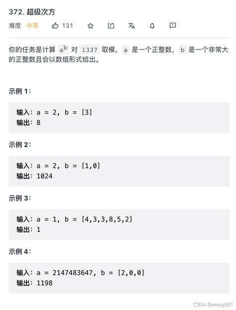 Leetcode 372 超级次方 (递归快速幂)超级次方递归 Csdn博客 Leetcode 372 超级次方 (递归快速幂)超级次方递归 Csdn博客