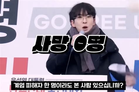 계엄 환영 배우 차강석 윤 대통령 탄핵 반대 집회서 야당이 내란