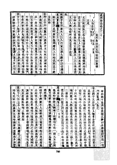 浙江档案数据库 177清处州府志三十二卷 潘绍诒修周荣椿纂 处州府志021