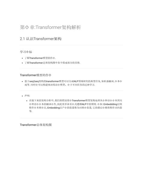 09 Transformer架构解析 Transformer Pdf