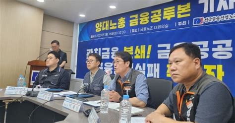 양대 금융노조 Sg증권발 사태 정책·감독방향 전환 없인 재발될 것