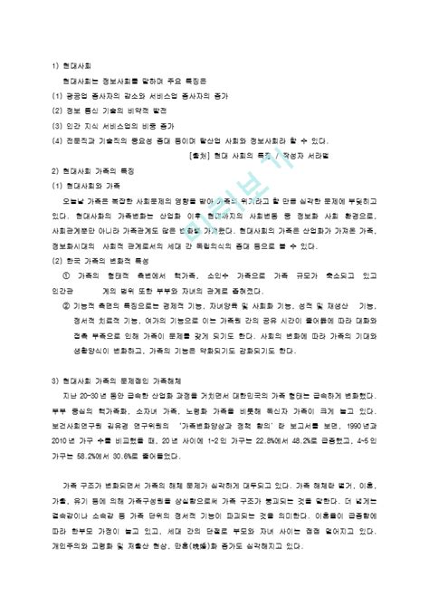 가족생활교육 주제 관심있는 주제와 대상을 선정하여 프로그램 개발 과정을 작성하기 인문사회레포트
