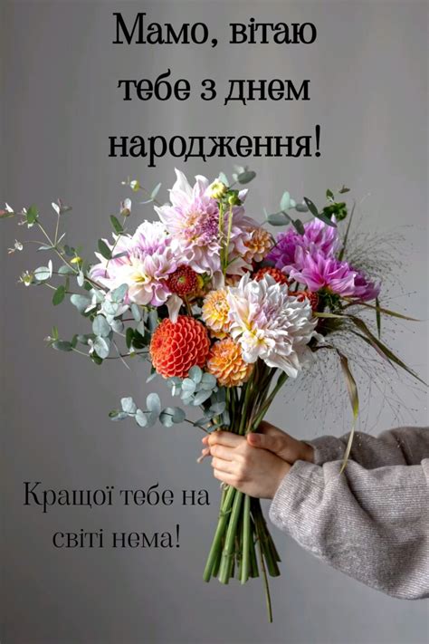 Картинки з днем народження мамі красиві листівки та зворушливі побажання