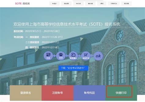 2022年上海市高等学校信息技术水平考试防疫提示及准考证打印通知