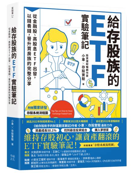 給存股族的etf實驗筆記 線上讀書會場次3｜accupass 活動通