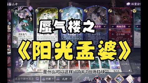 【陰陽師百聞牌】蜃气楼卡组之阳光孟婆 Youtube