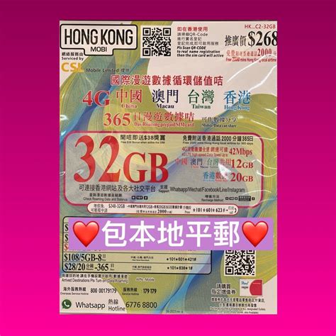 📨 📦 優惠包平郵📨 📦csl Hk Mobile 32gb 中港澳台4g Lte 2000分鐘1年365日本地數據卡 上網卡 電話咭