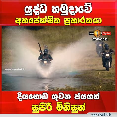 දියගොඩ ගුවන ජයගත් සුපිරි මිනිසුන් ශ්‍රී ලංකා යුද්ධ හමුදා විශේෂ බලකාය දියගොඩ ගුවන ජයගත්