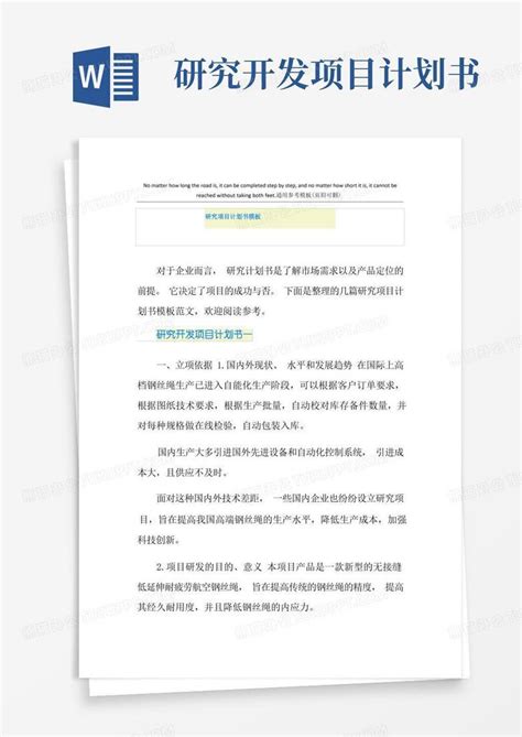 研究项目计划书word模板下载 编号ldvpenpp 熊猫办公
