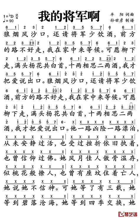 我的将军啊简谱 半阳 是思念是拼搏是坚守 钢琴谱网