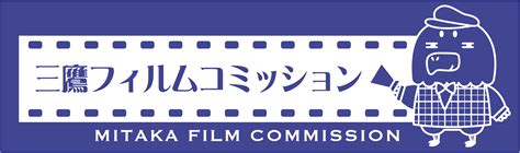 終了三鷹市生涯学習センターフェスティバルとまるごとウェルカムデーが同日開催 みたか都市観光協会