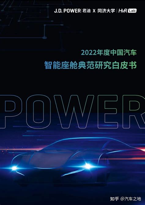 【报告】2022年度中国汽车智能座舱典范研究白皮书（附59页pdf文件下载） 知乎