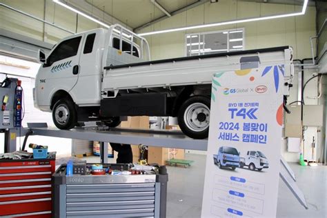 Gs글로벌 Byd 전기트럭 T4k 고객 지원 캠페인 성