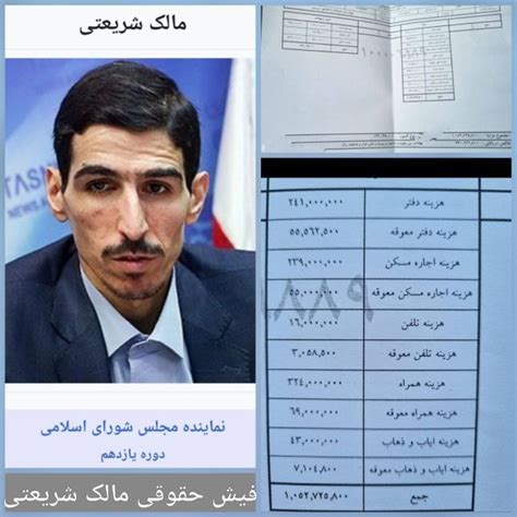 بالاترین فیش حقوقی نماینده مجلسی که رئیس کمیته تحقیق و تفحص حقوق