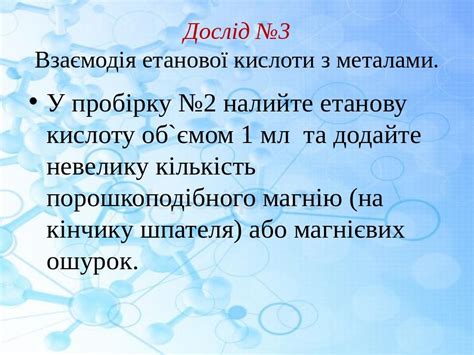 9 клас Практична робота №4 Тема Властивості етанової кислоти Презентація Хімія