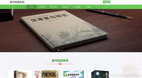 【开题报告】基于springboot vue图书销售系统（程序 源码 论文 计算机毕业设计 基于springboot的书籍销售系统开题报告