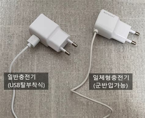 일체형 스마트폰 충전기군대 일체형 충전기 아이폰 C타입 반입 가능