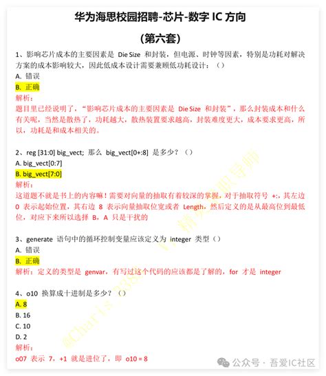 华为海思ic前端中后端cotandxpu岗位笔试机考题海思cot Csdn博客 华为海思ic前端中后端cotandxpu岗位笔试机考题海思cot Csdn博客