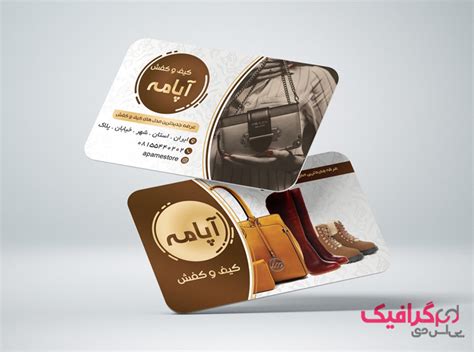 طرح کارت ویزیت کیف و کفش زنانه لایه باز Psd گرافیک