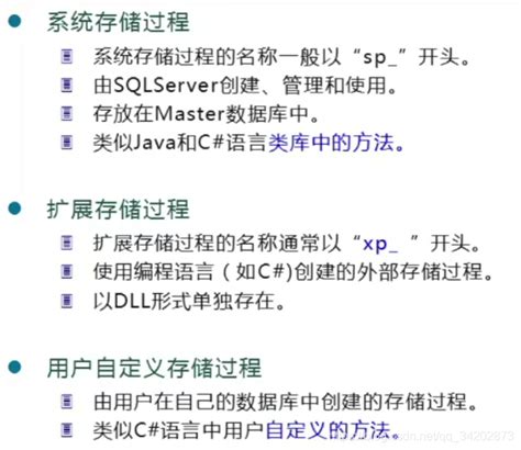 『sqlserver系列教程』——存储过程的创建与使用sqlserver存储过程的创建和使用 Csdn博客