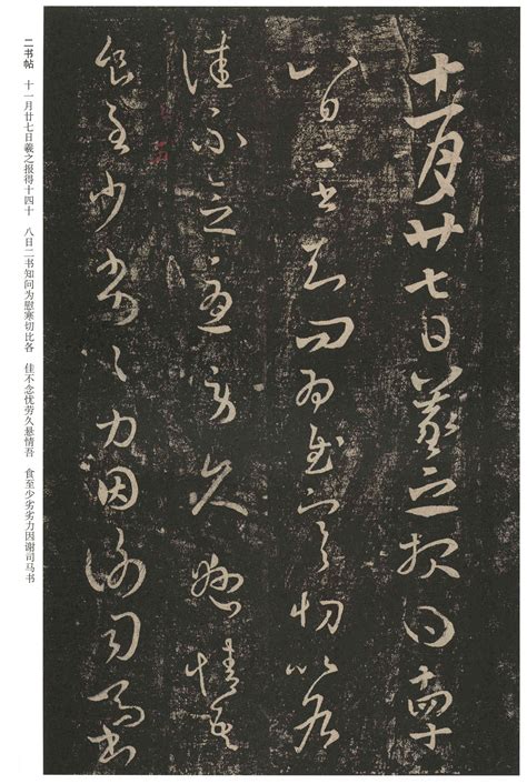 晋王羲之二书帖十月七日帖书法超高清大图原图扫描真迹全图书画图片下载