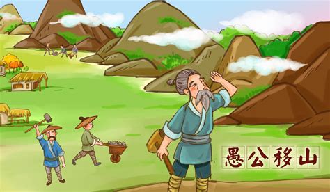 愚公移山画 愚公移山怎么画简笔画 伤感说说吧