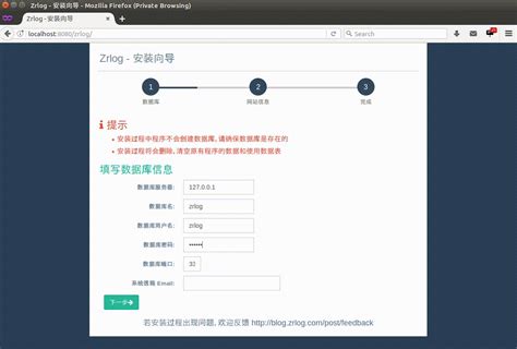 如何安装 ZrLog 博客程序 专业的开源博客系统轻量快速