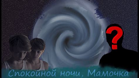 Треш обзор Спокойной ночи мамочка 2014 Youtube