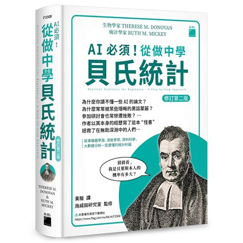 AI 必須從做中學貝氏統計從事機器學習深度學習資料科學大數據分析一定要懂的統計利器的價格推薦 2025年6月 比價比個夠BigGo
