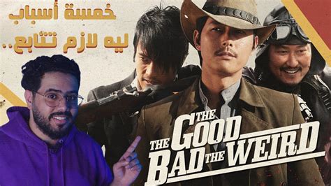 فيلم كوري لازم تتابعه Youtube