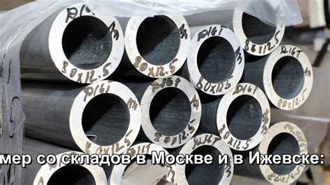 Алюминиевые и дюралюминиевые трубы и прутки на складе в Томилино. - YouTube