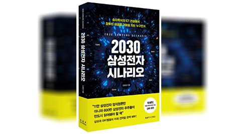 급변하는 글로벌 정치경제삼성전자가 맞닥뜨릴 미래는