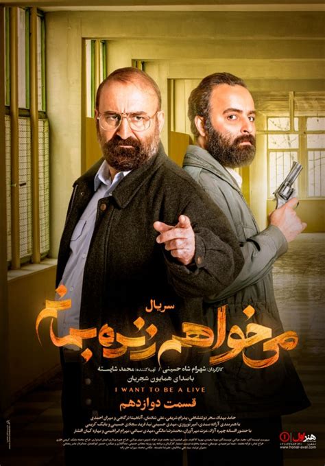 تیوال سریال می‌خواهم زنده بمانم