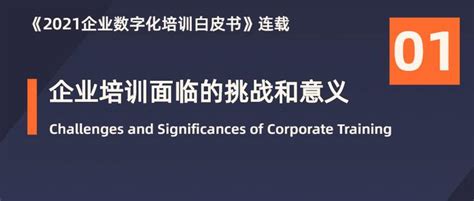 hr从零开始搭建企业培训体系（一）：企业培训面临的挑战和意义是什么？ 知乎