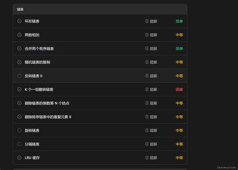 面试经典150题 链表 总结