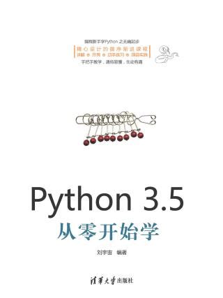 Python编程从入门到实践 埃里克马瑟斯 epub 在线下载