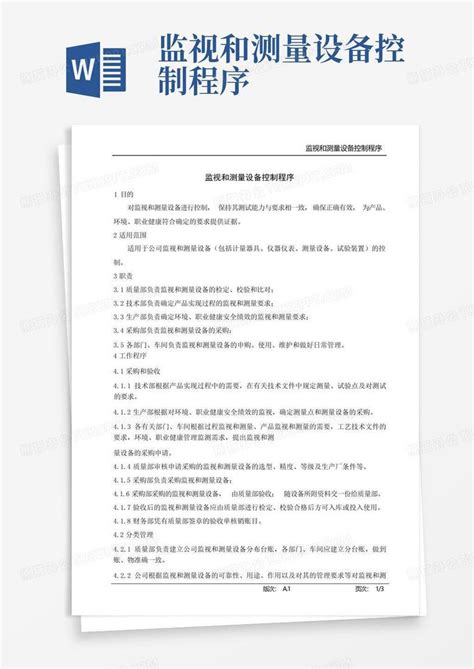 监视和测量设备控制程序Word模板下载 编号qndvzzob 熊猫办公