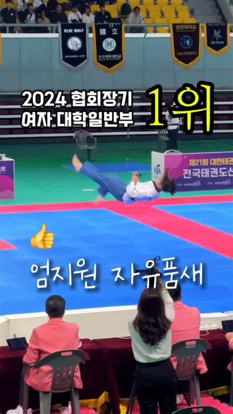 신한대학교 품새단 🏆세계 최초 태권도대학의 시작 신한대학교🏆 23학번 황경환 Hwg 세계 최초 태권도대학 신한대학교 23학번 Taekwondo