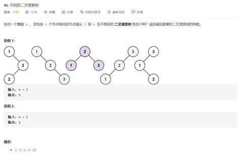 Leetcode 96 二叉搜索树dp 卡特兰数 知乎