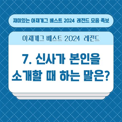 재미있는 아재개그 베스트 2024 레전드 모음집 족보 네이버 블로그