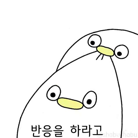 상대가 반응이 없을때ㅣ 오리 귀여운오리 캐릭터 귀여운캐릭터 애니메이팅 애니메이션 이모티콘 상대가반응이없을때 Youtube