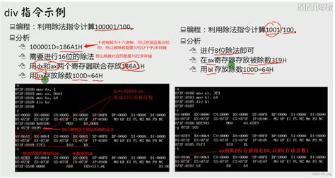 【8086汇编】用div指令实现除法 8086除法 csdn博客