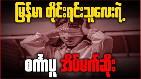 မြန်မာတိုင်းရင်းသူလေးရဲ့ စင်္ကာပူ အိမ်မက် Youtube