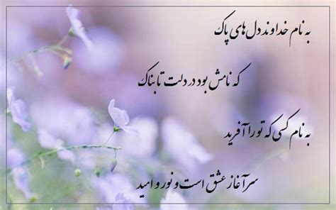 شعر به نام خدا انواع به نام خدا کوتاه، بلند و کودکانه ستاره