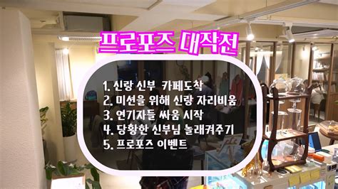 광주 프로포즈 이벤트 대작전 광주웨딩 광주결혼식 광주프로포즈 프로포즈 Youtube