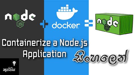 containerize a node js application සිංහලෙන් youtube